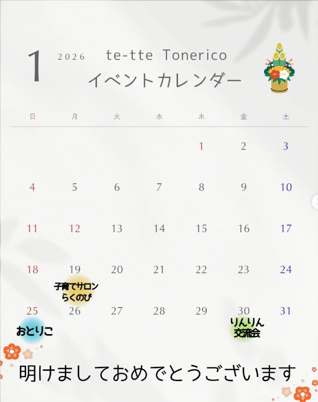 NPO法人 te-tte Tonerico | Kashiwa Ring Link りんりん
